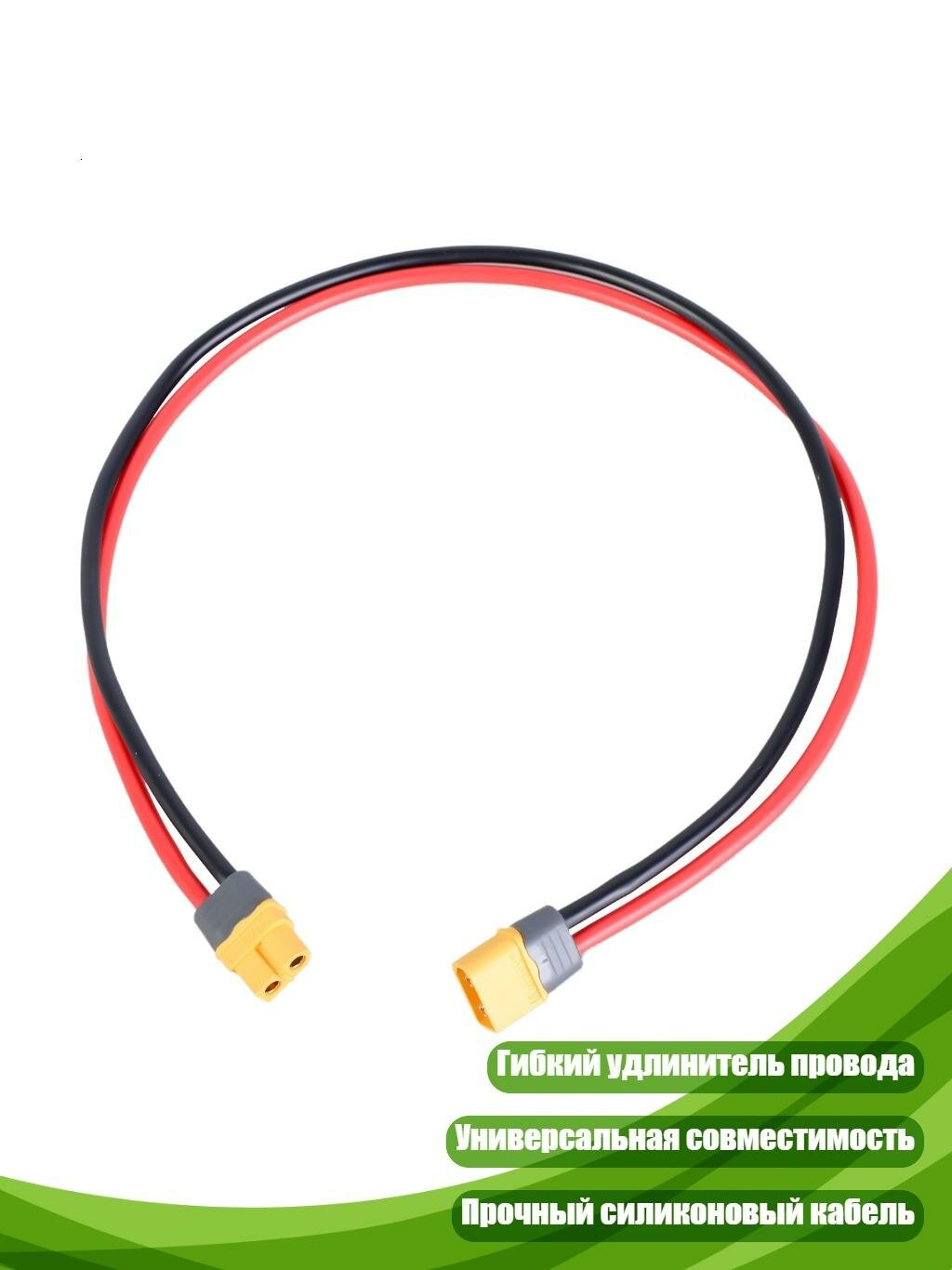 Кабель-переходник XT60 папа-мама 12AWG, 30cm