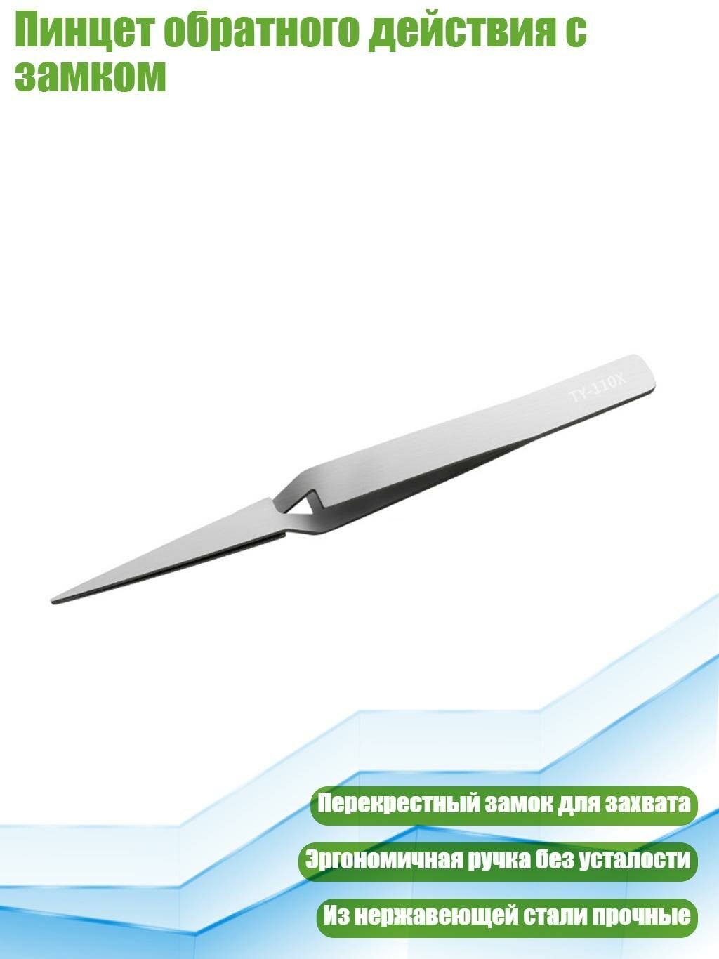 Пинцет обратного действия с замком, 3