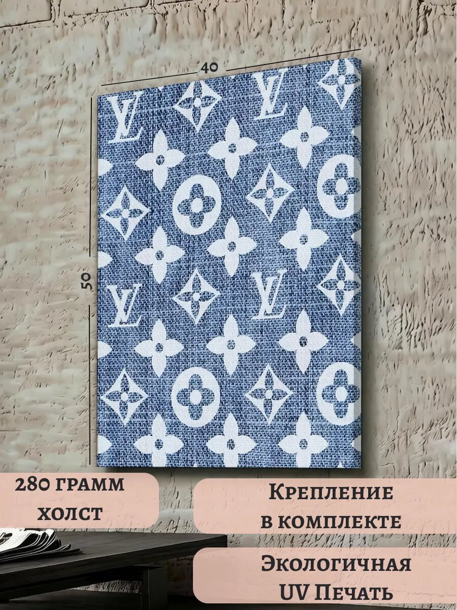 Картина 40х50 Луи Виттон Louis Vuitton Эстетика Стиль Статус