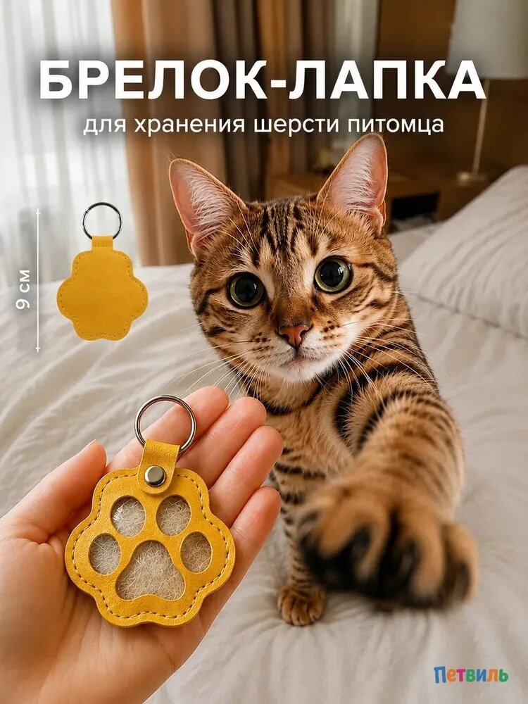 Брелок