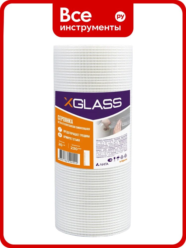 Лента серпянка стеклотканевая самоклеящаяся X-Glass Pro 230 мм х 20 м 220079