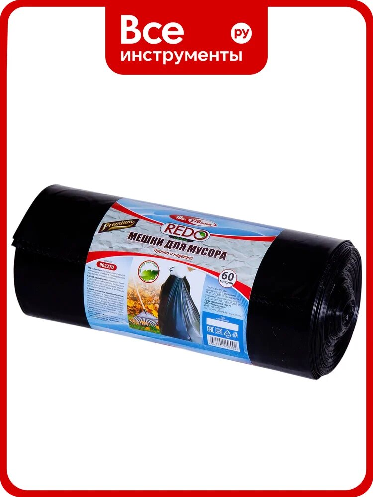 Мешки для мусора Premium 10 шт, 270 л, 60 мкм, ПВД, 90x140 см, 1300 г REDO 902270, полиэтилен высокого давления, черный
