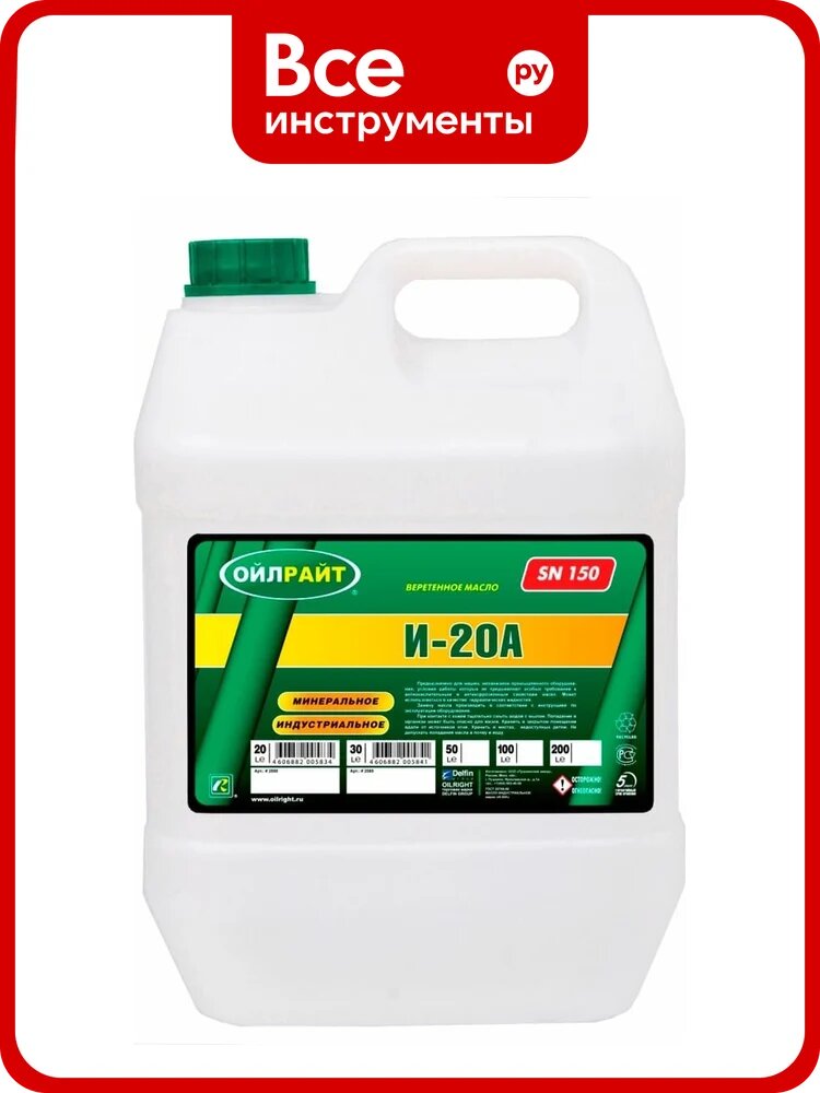 Масло веретенное И-20 А 20 л OILRIGHT 2588, для машин, минеральное моторное масло, подходит всем типам двигателей