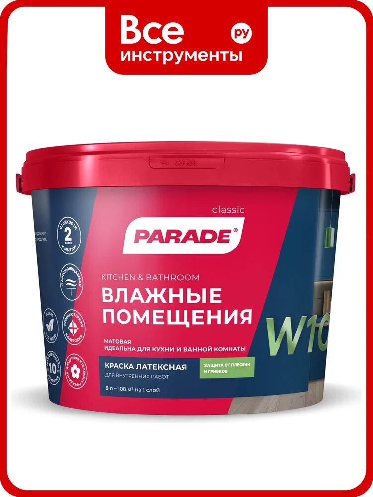 Краска латексная PARADE W100 для влажных помещений, акриловая матовая, быстро сохнущая, моющаяся