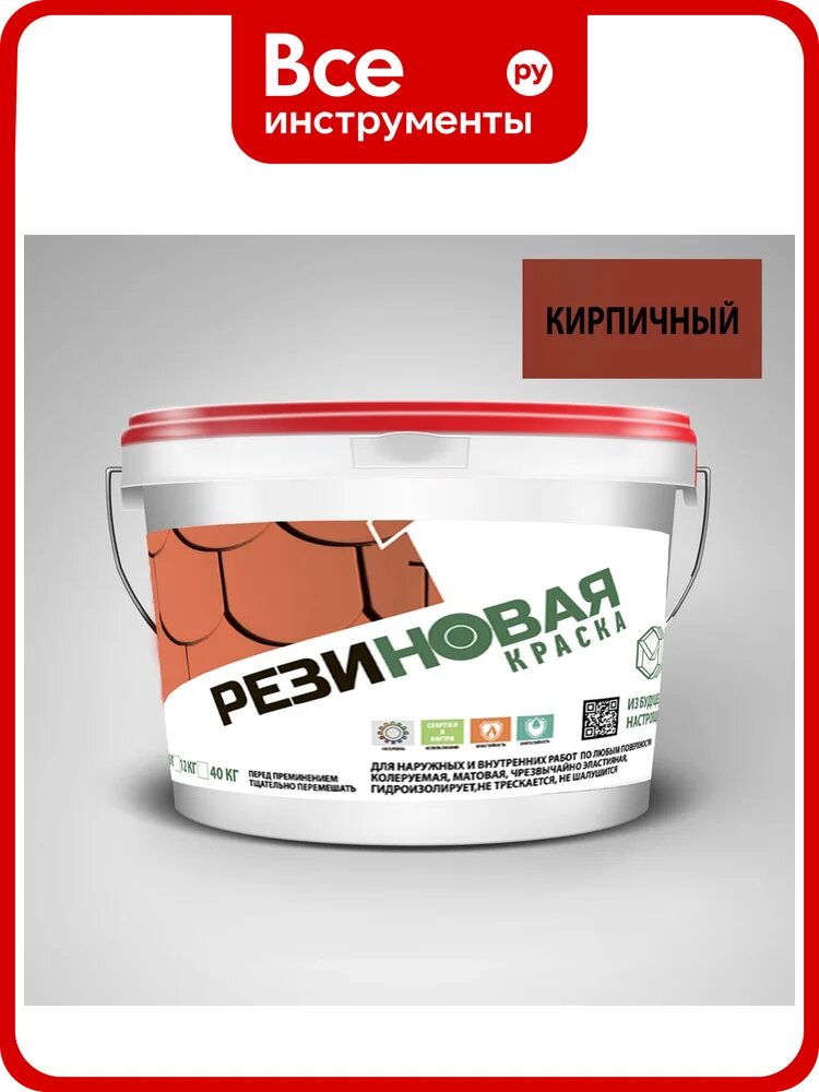 Резиновая краска MEGAOPT ВД-АК-103 кирпичный, быстросохнущая, износостойкая, без запаха