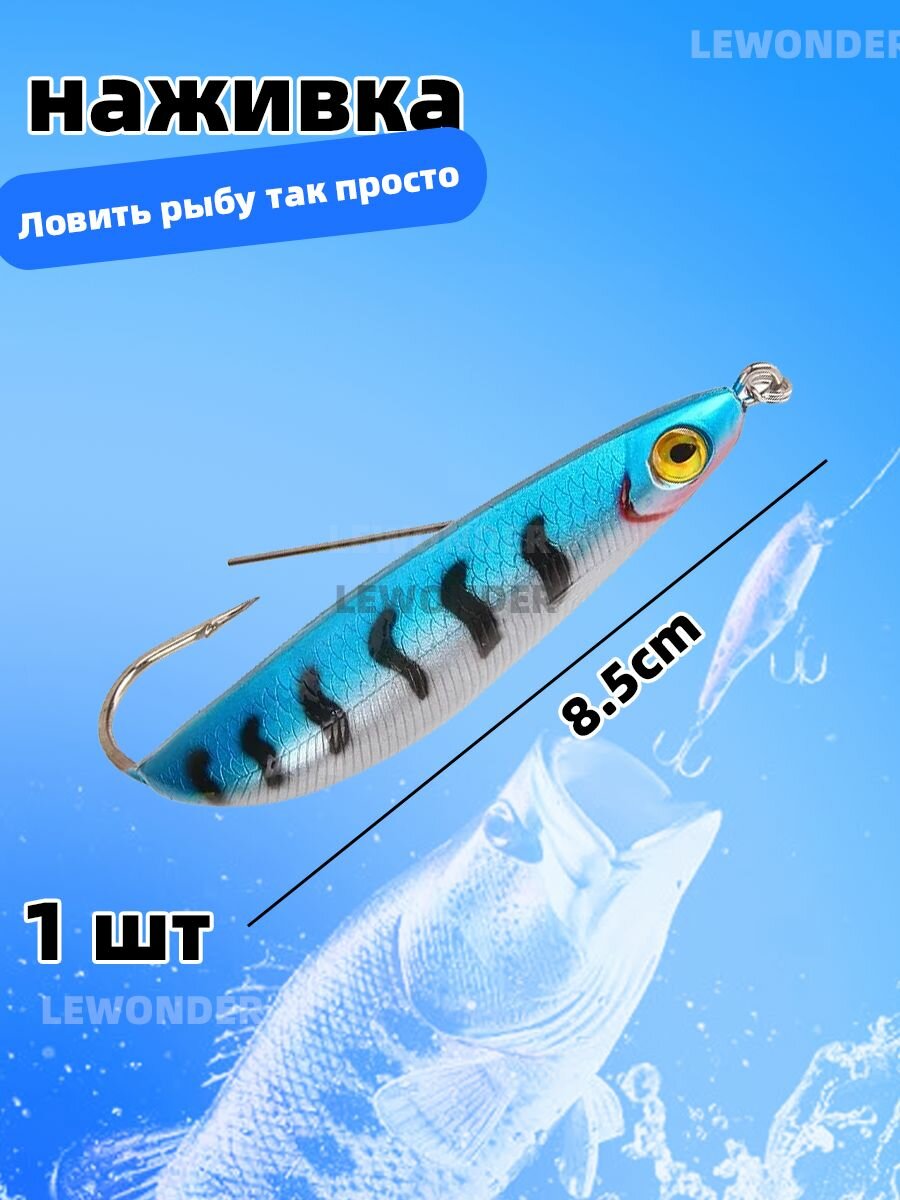 Блесна на щуку 8.5cm 19гр незацепляйка для рыбалки 1 шт.