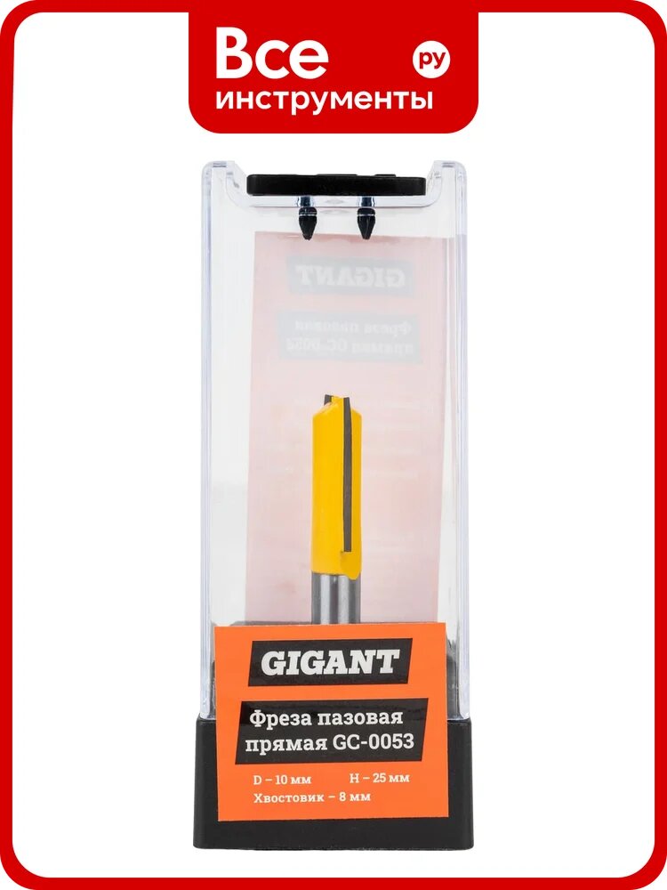 Фреза пазовая прямая D10 мм, H25 мм, хвостовик 8 мм Gigant GC-0053