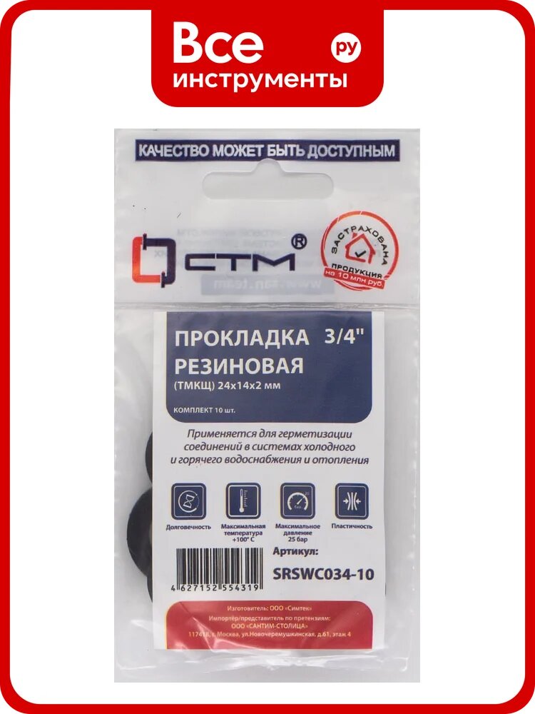 Прокладка СТМ 3/4", резина, тмкщ, 24x14x2 мм, 10 шт SRSWC034-10