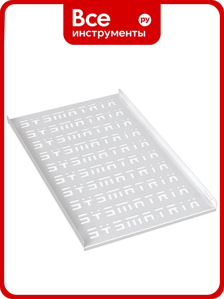 Полка SYSMATRIX, стационарная глубиной 600 в телекоммуникационный шкаф SH 6002.700