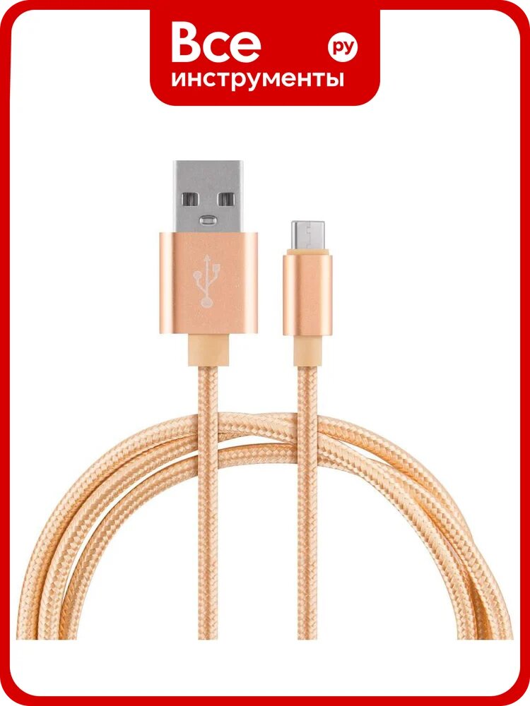 Кабель ENERGY ET-28 USB/Type-C, золотой (12339) 104100