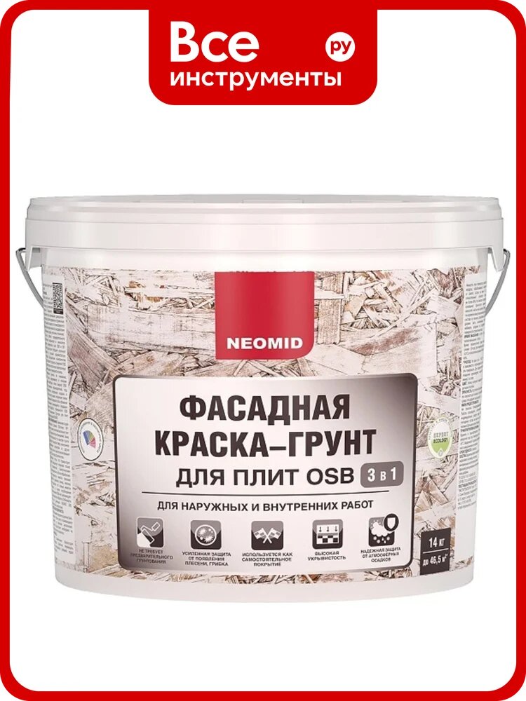 Фасадная краска-грунт для плит OSB NEOMID Proff 3в1, 14 кг Н-ГрунтКраскаOSB-14, защищенная