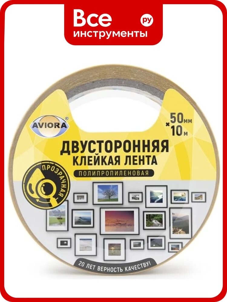 Двусторонняя прозрачная клейкая лента на ПП основе AVIORA 50 мм, 10 м 303-005, к стеклу