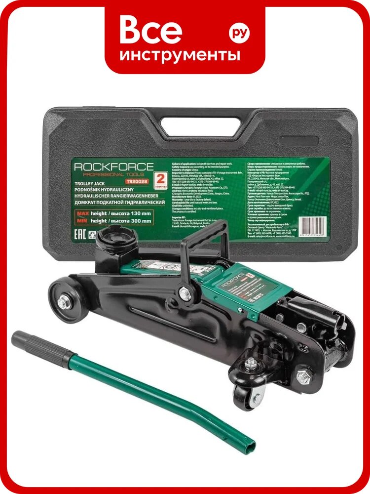 Домкрат гидравлический подкатной Rockforce 2т RF-T820028(52437)