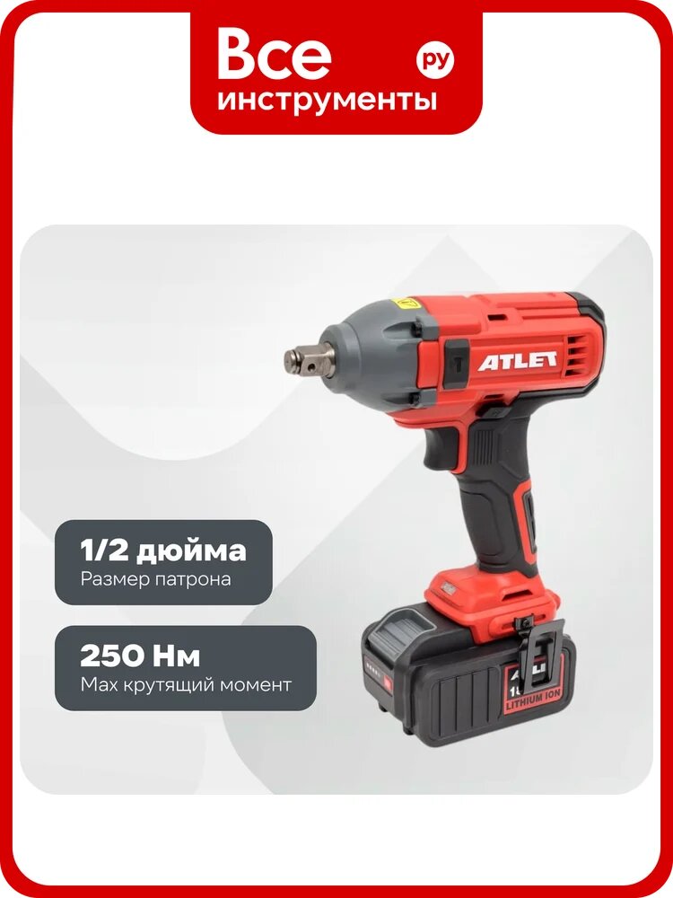 Аккумуляторный гайковерт ATLET CIW18D5 18 В профессиональный, ударный, резиновая рукоятка, функция реверса