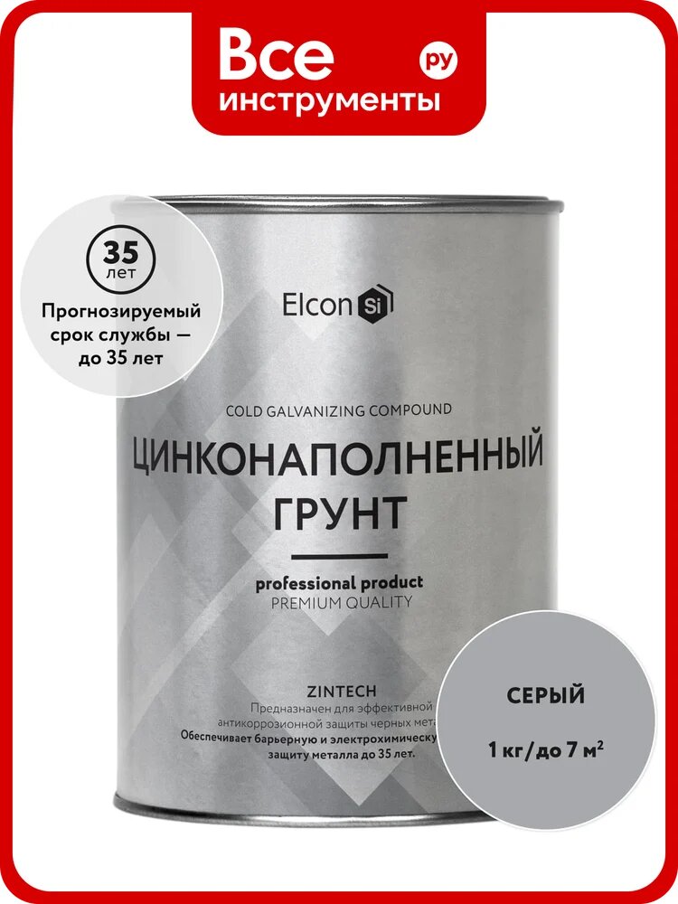 Состав для холодного цинкования Elcon Zintech цинковая краска/цинковая грунтовка/грунт по металлу, 1 кг 00-00002730