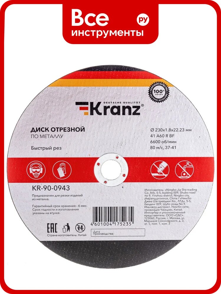 Диск отрезной по металлу 230x1.8x22.23 мм KRANZ KR-90-0943, стекло, для резки и обработки