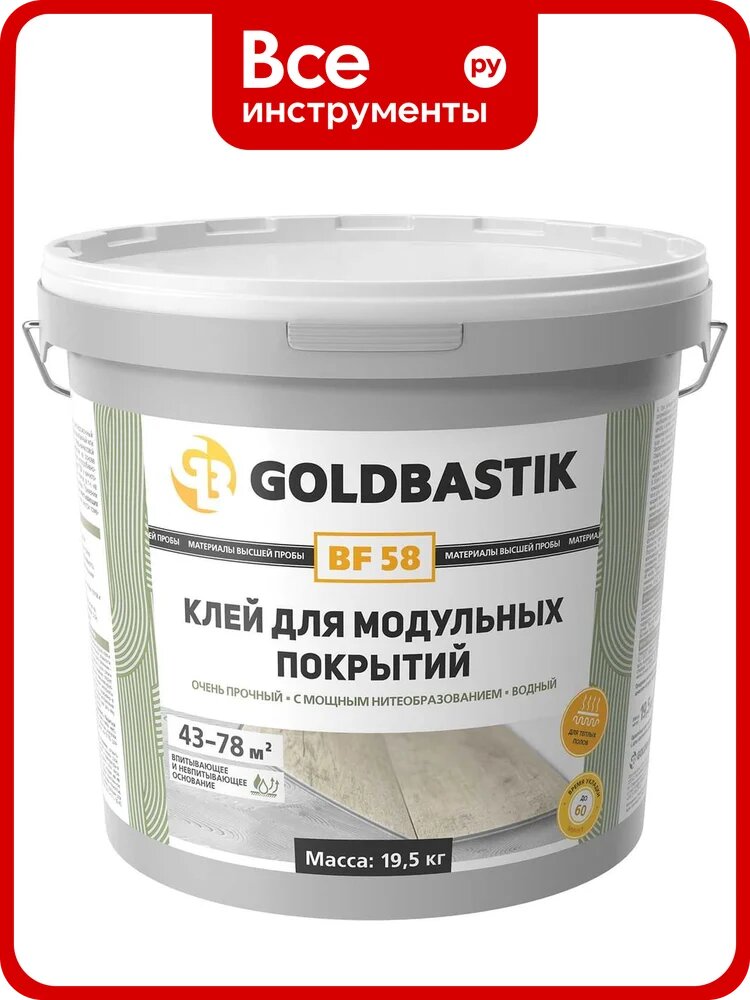 Клей для модульных покрытий GOLDBASTIK 19.5 кг BF 58 19