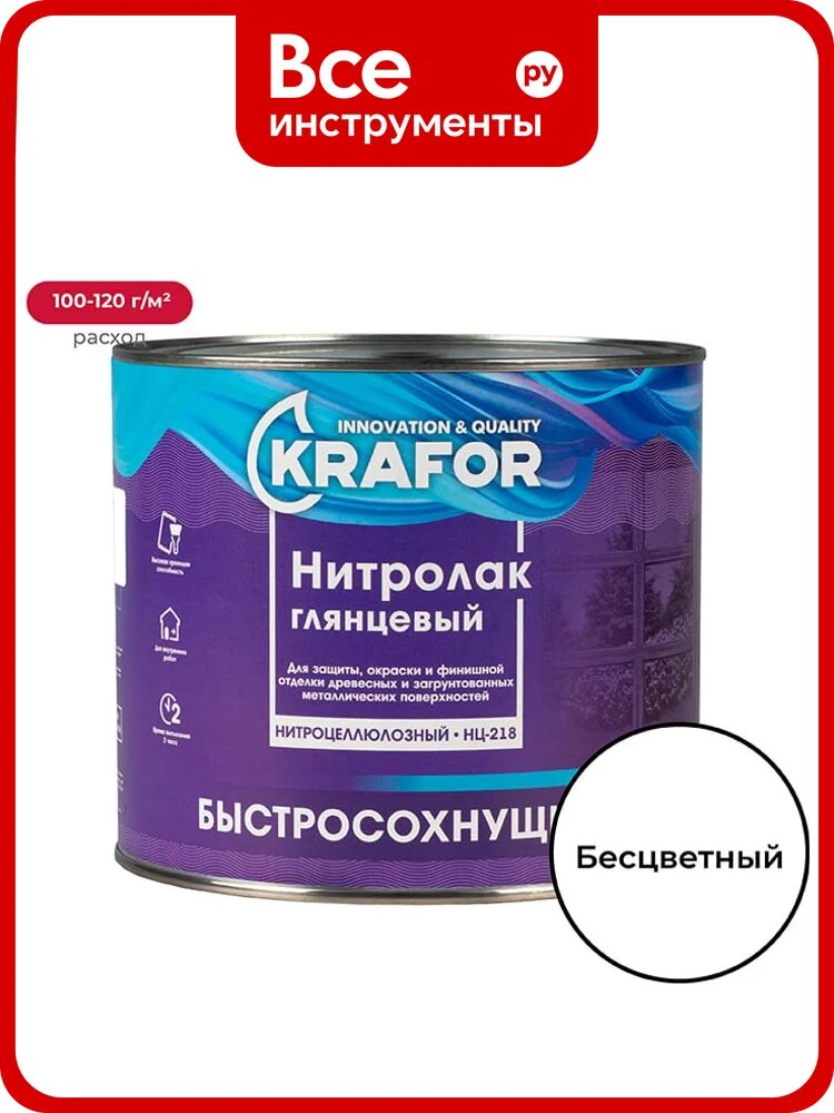 Лак НЦ-218 Krafor, глянцевый, быстросохнущий, прозрачный, 1,7 кг