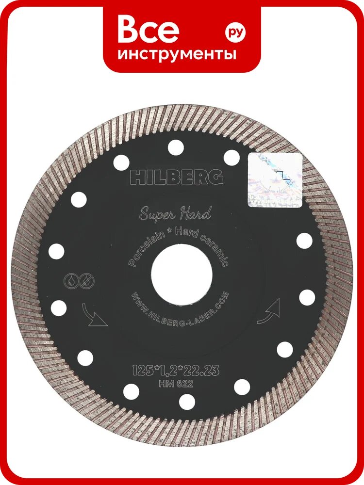 Диск алмазный отрезной Hilberg турбо ультратонкий 125x22.23 Super Hard Турбо HM622, керамика