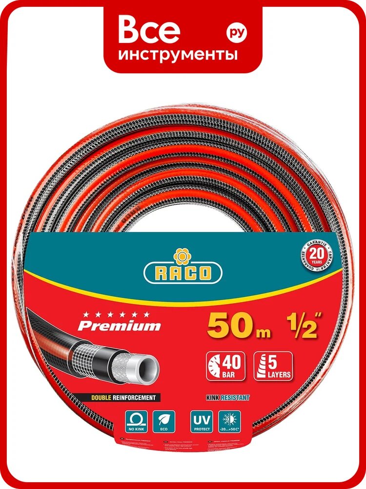 Поливочный армированный 5-ти слойный шланг Raco PREMIUM 1/2"x50м 40300-1/2-50_z01, 50 м, устойчив