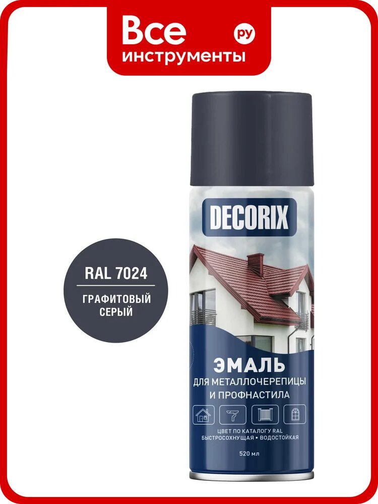 Аэрозольная эмаль для металлочерепицы и профнастила Decorix 520 мл, акриловая глянцевая RAL 7024, графитовый серый 0137-7024 DX