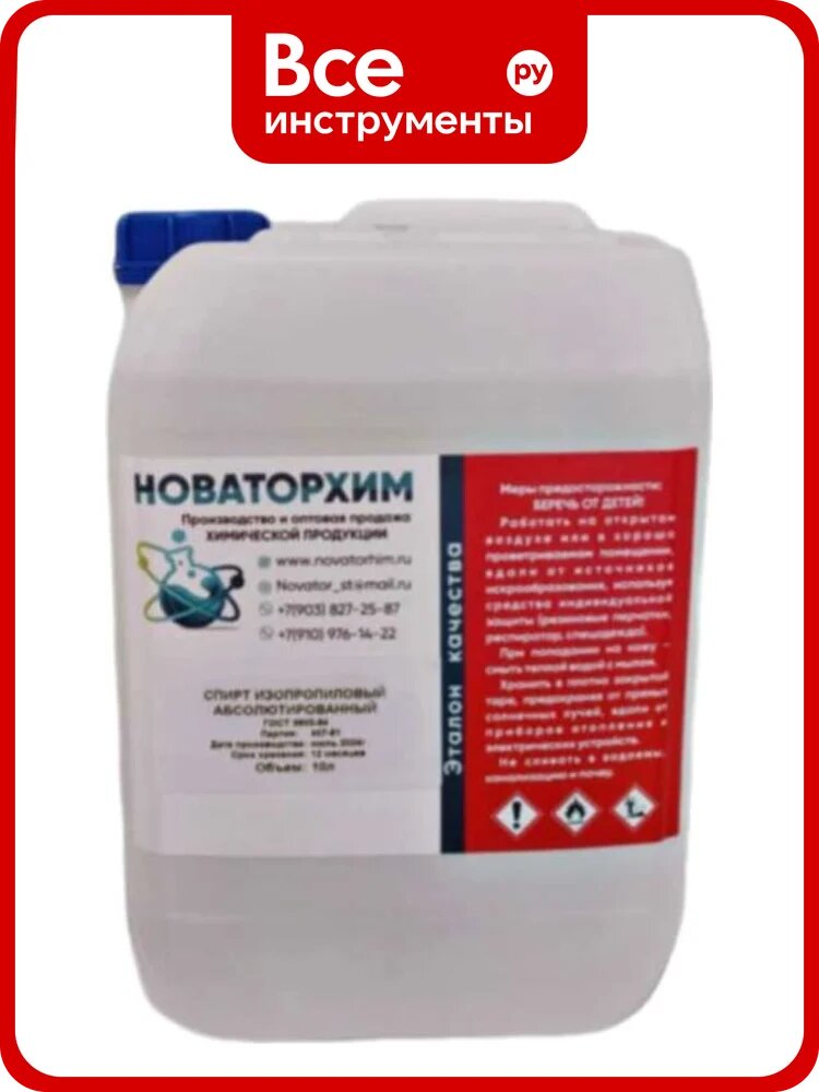 Спирт изопропиловый Новаторхим 99,9 в канистре, растворитель для металла, соответствует ГОСТ 9805‑84 стандарту