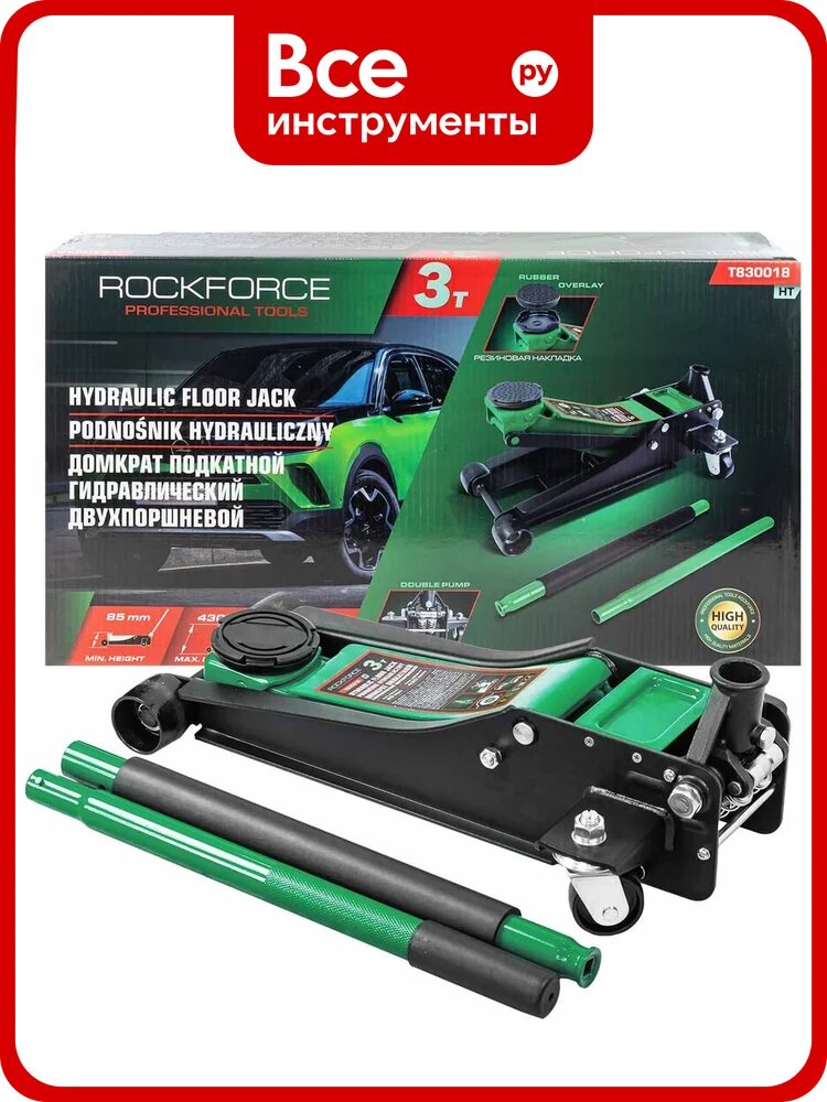 Домкрат подкатной гидравлический двухпоршневой Rockforce 3т (h min 85мм, h max 430мм) RF-T830018 HT(58628)