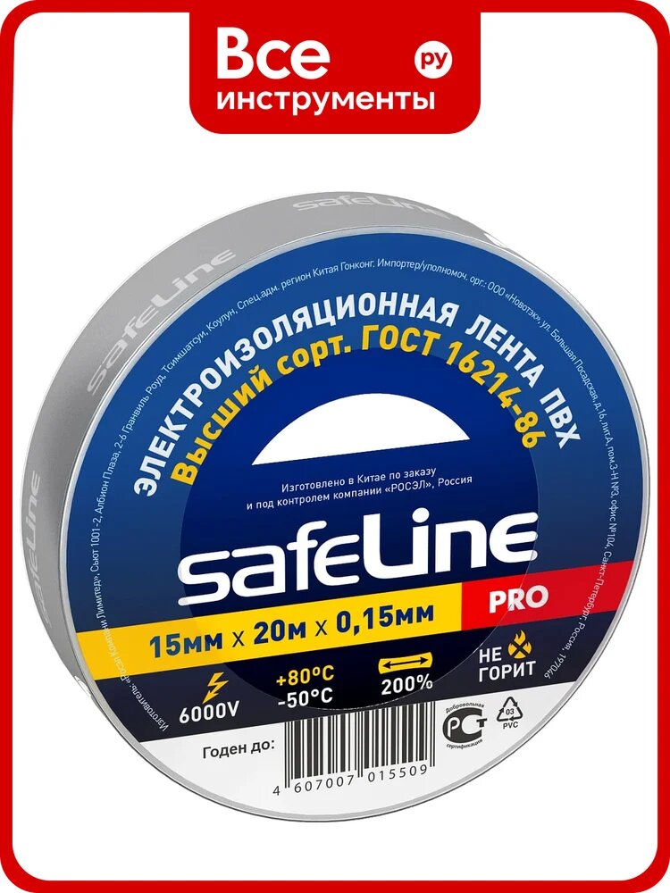 Изолента Safeline, морозостойкая, огнестойкая, 20 м, 15х15 мм