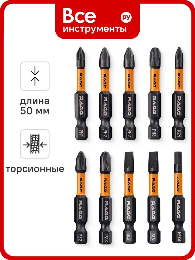 Набор бит ударных IMPACT S2, PH, PZ, SL, HEX x 50 мм, 10 шт RAGE By VIRA 554194