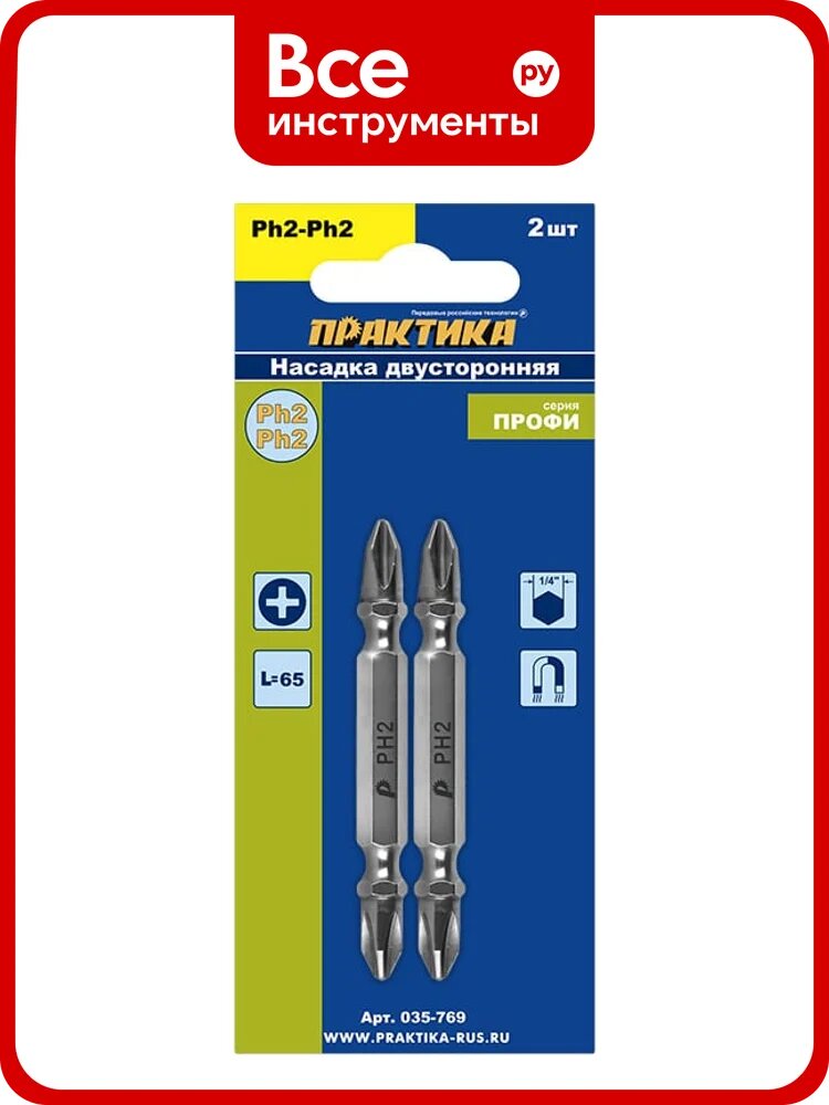 Бита двусторонняя PH2-PH2 Профи (2 шт; 60 мм) ПРАКТИКА 035-769, магнитный наконечник, хвостовик 1/4, для шуруповерта