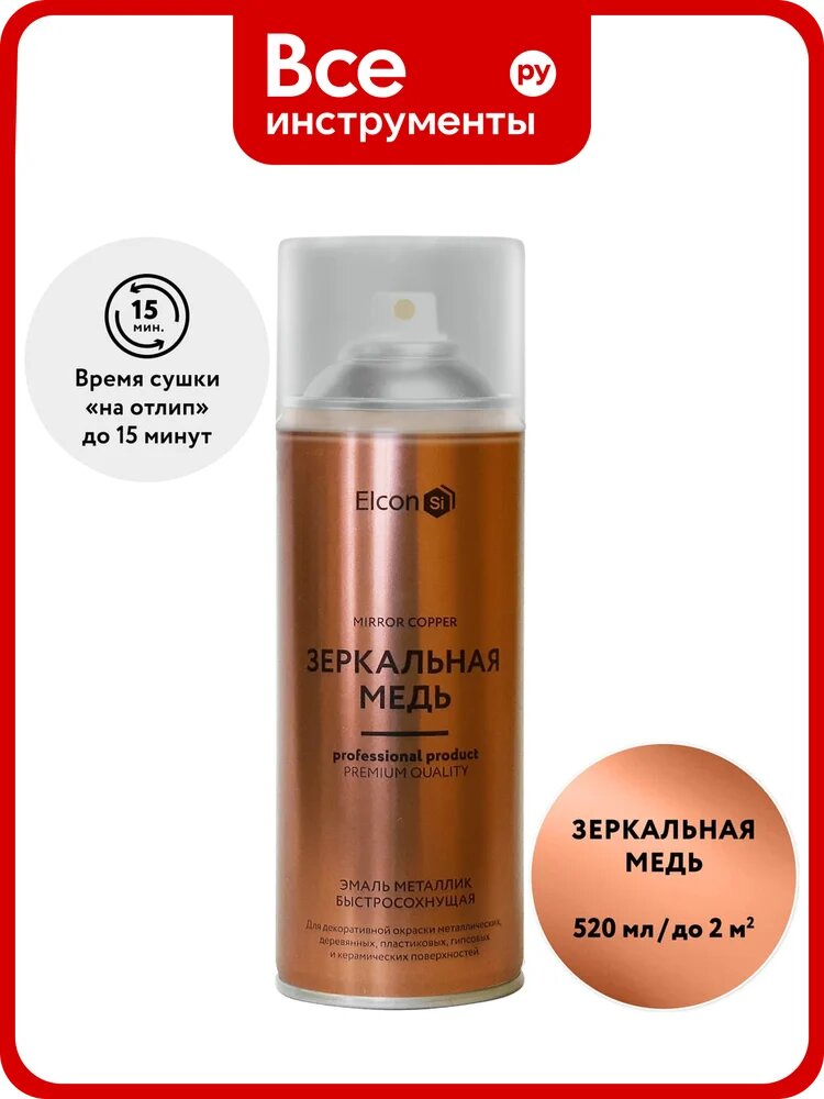 Аэрозольная краска Elcon Decor для мебели, для декора, для металла, для пластика, для керамики, для стекла, для гипса, быстросохнущая, акриловая, зеркальная медь, 520 мл 00-00002994