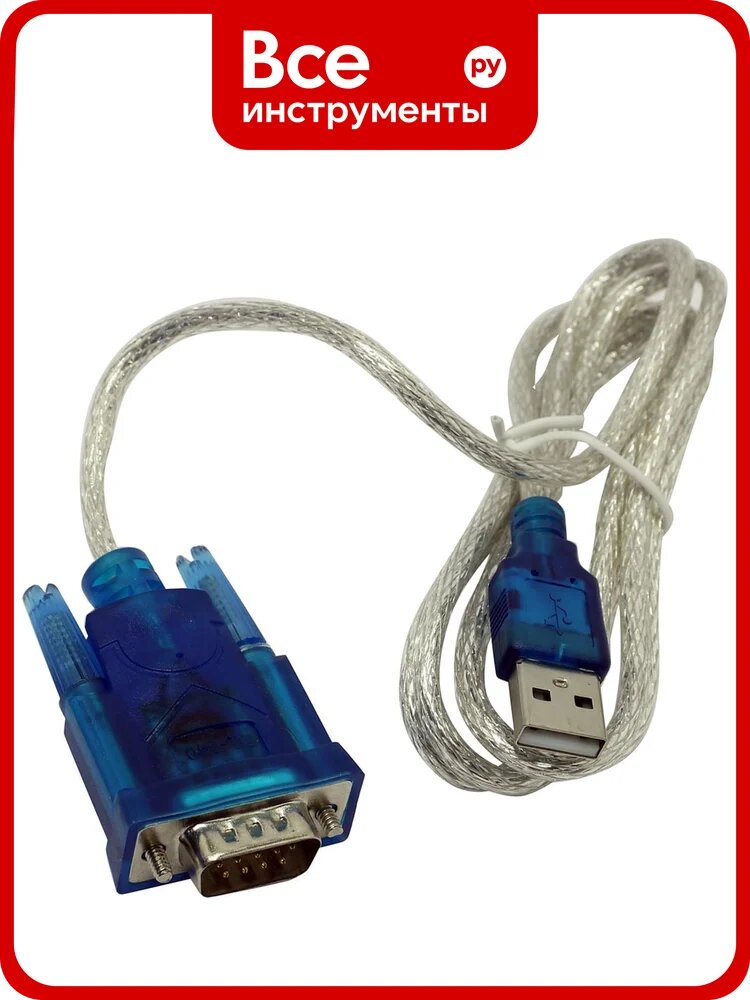 Кабель‑адаптер USB A к RS‑232 DB9, прозрачный провод, синий корпус, двойной разъём