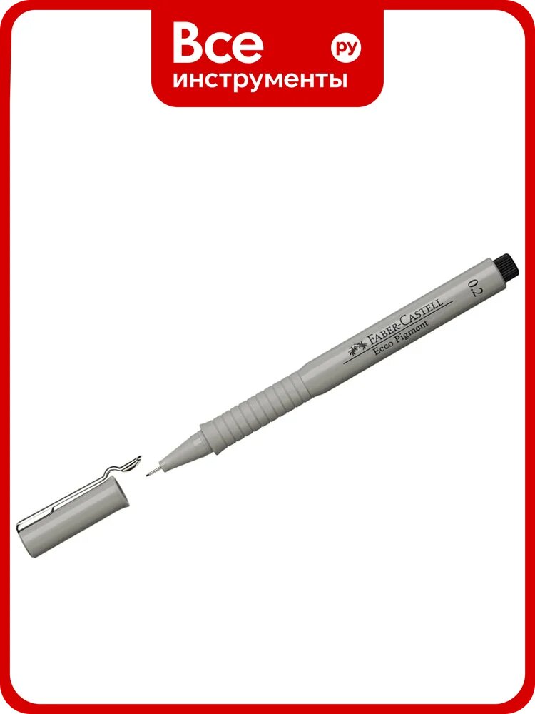 Капиллярная ручка Faber-Castell Ecco Pigment черная, 0.2 мм 166299