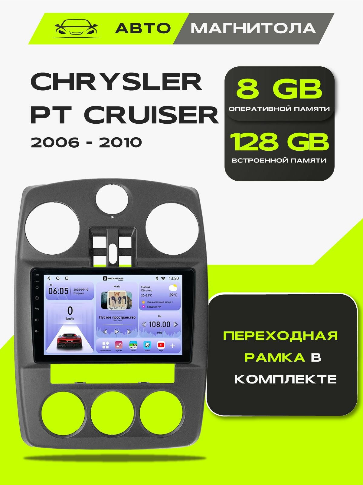 Андроид магнитола Chrysler PT Cruiser 2006-2010 , 8/128GB, / Крайслер ПТ Крузер + Переходная рамка