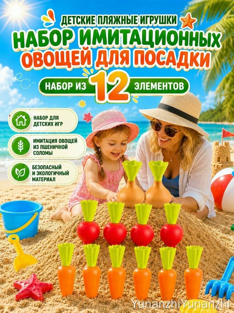 Набор имитационных овощей для песочницы, 12 шт, для детей, пляжные, развивающие
