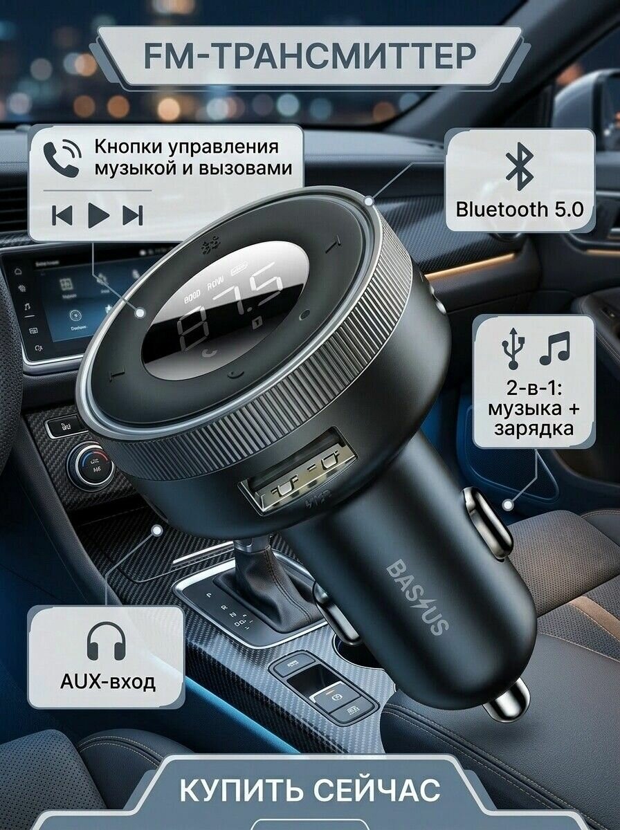 Автомобильная зарядка в прикуриватель FM-трансмиттер MP3 CCLH-01 2 порта USB/1 AUX, Bluetooth 5.0