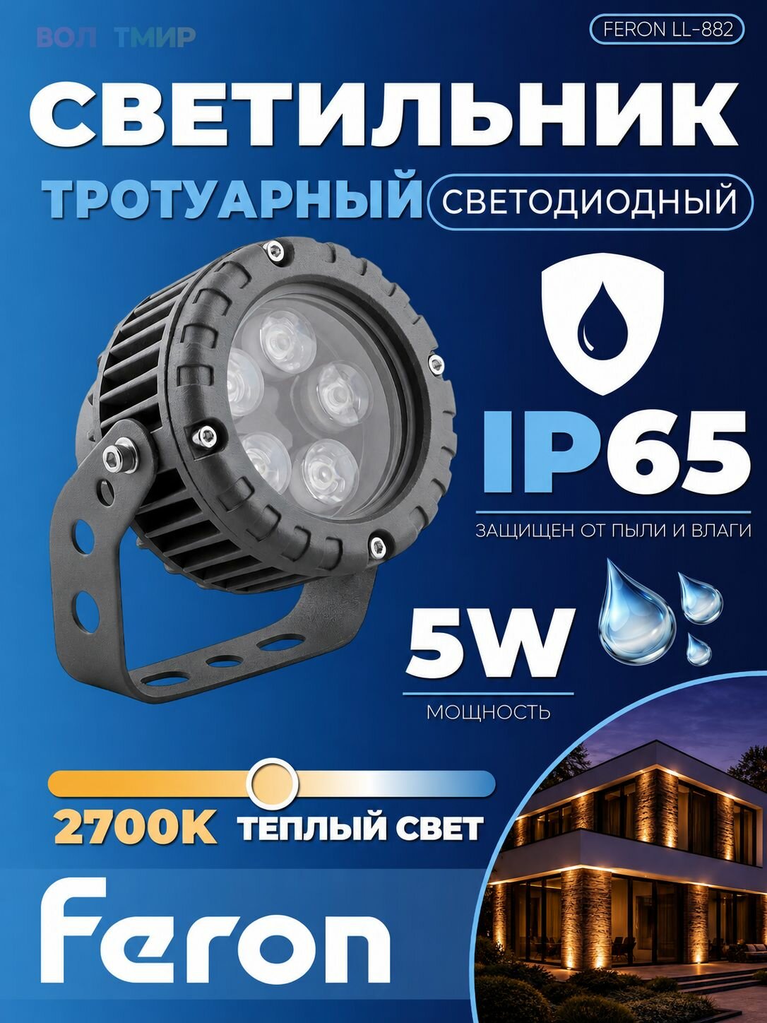 Светодиодный светильник ландшафтно-архитектурный Feron LL-882 85-265V 5W 2700K IP65