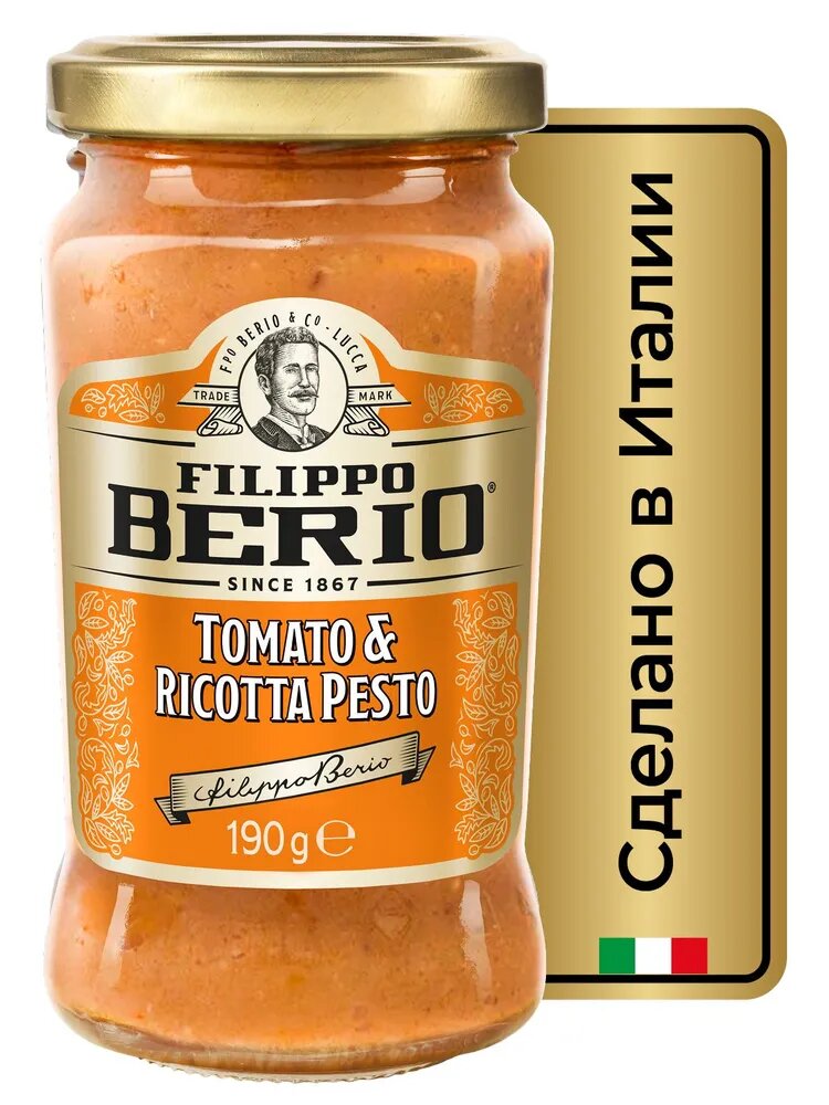 Соус Filippo Berio Песто, с томатами и сыром рикотта, 190 г
