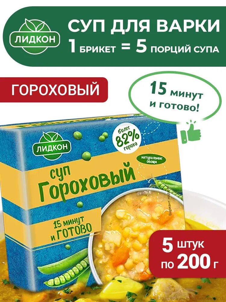 Суп быстрого приготовления Лидкон гороховый в брикетах 5шт