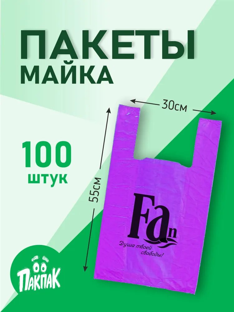 Пакеты майка с ручками 30х55см 100шт, "FA" прочные, фиолетовый