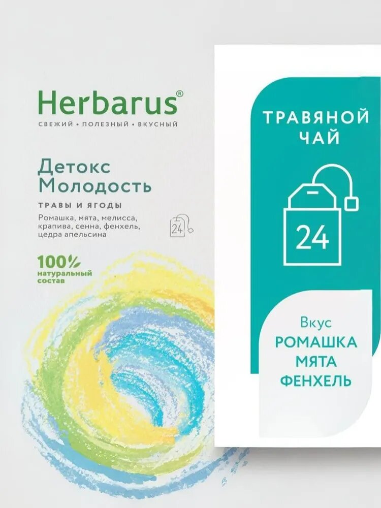 Чай в пакетиках травяной Herbarus Детокс Молодость, в пакетиках, 24 шт