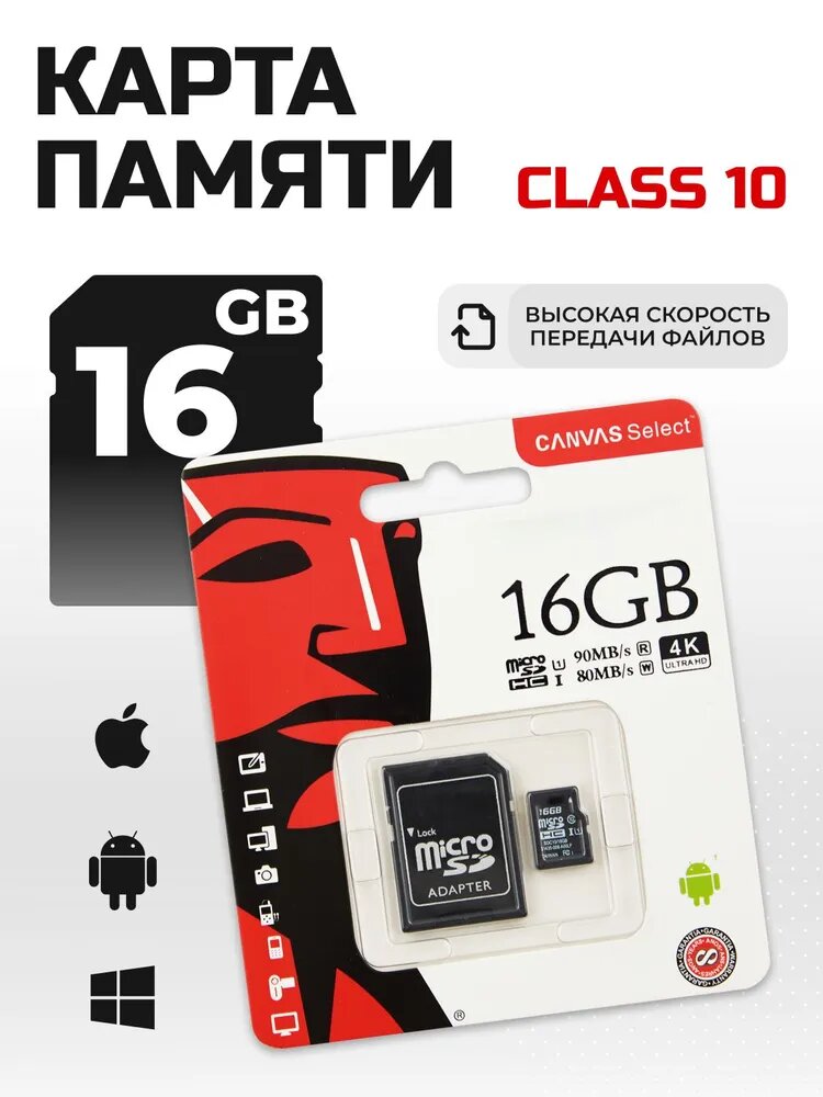 16 ГБ Карта памяти Canvas Select, Class 10, V10, запись - 80 Мбайт/сек, чтение - 95 Мбайт/сек