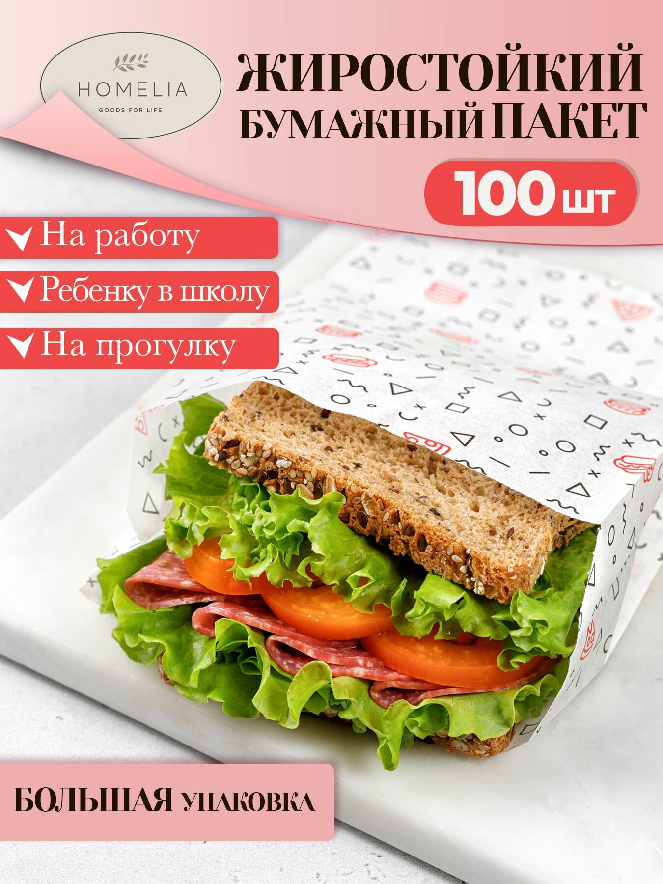 Пакеты жиростойкие для бутербродов, пакеты фасовочные, 14х6х21 см 100 шт
