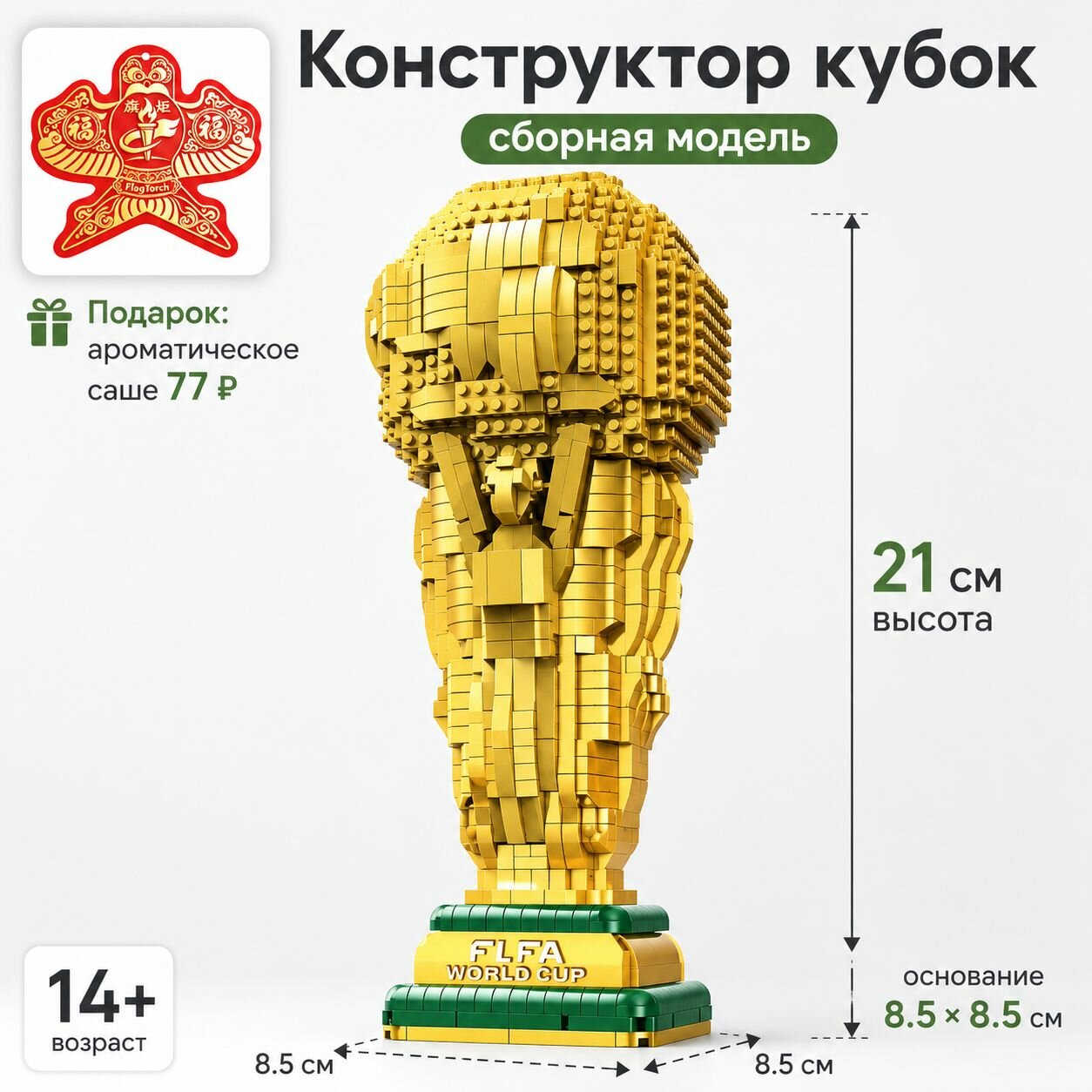 Конструктор Series 43020 Кубок мира FIFA