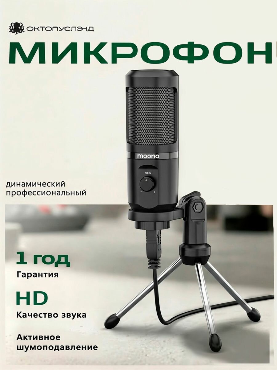 Микрофон игровой профессиональный , RGB-подсветкой, для компьютера, суперкардиоидный