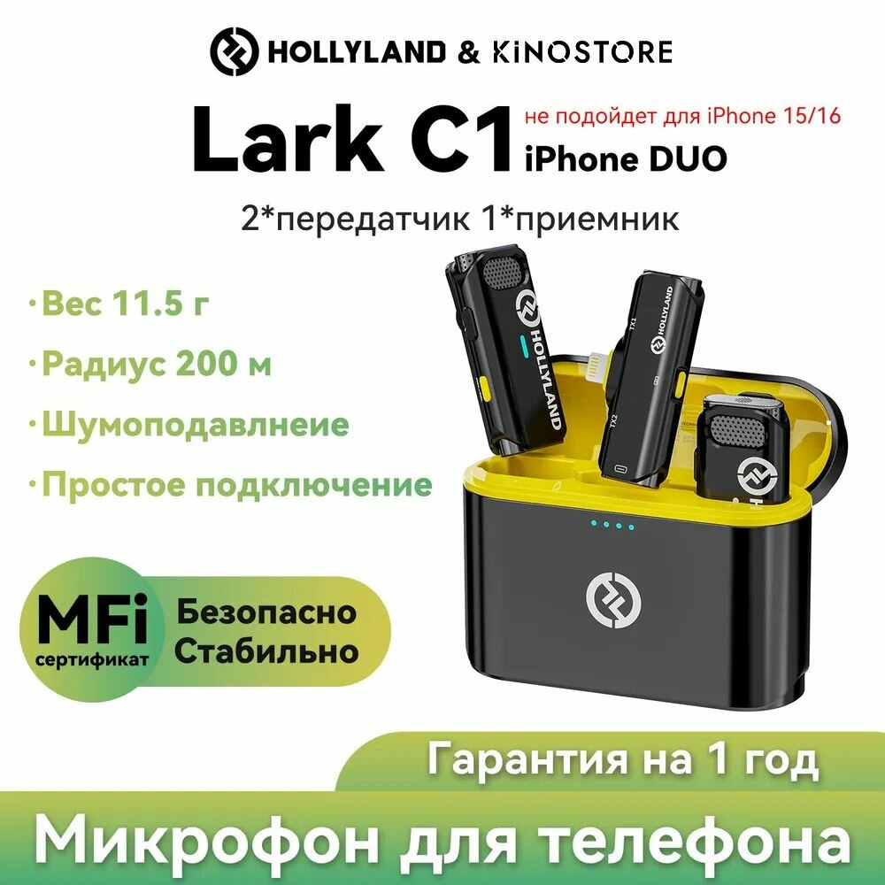 Hollyland Lark C1 iPhone Duo, Микрофон беспроводной петличный для телефона айфона с разъемом Lightning, 2 передатчика