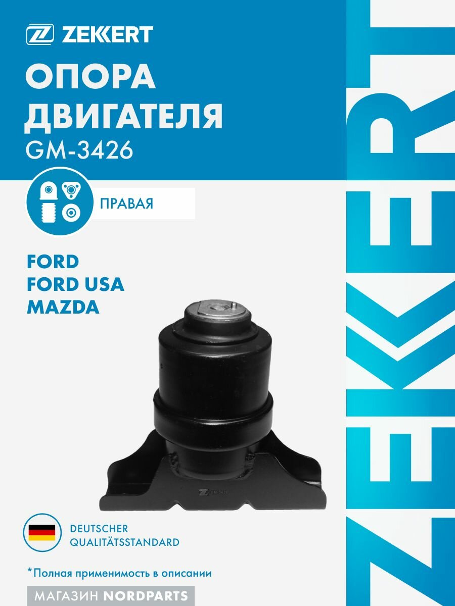 Опора двигателя прав. Mazda Tribute 00-