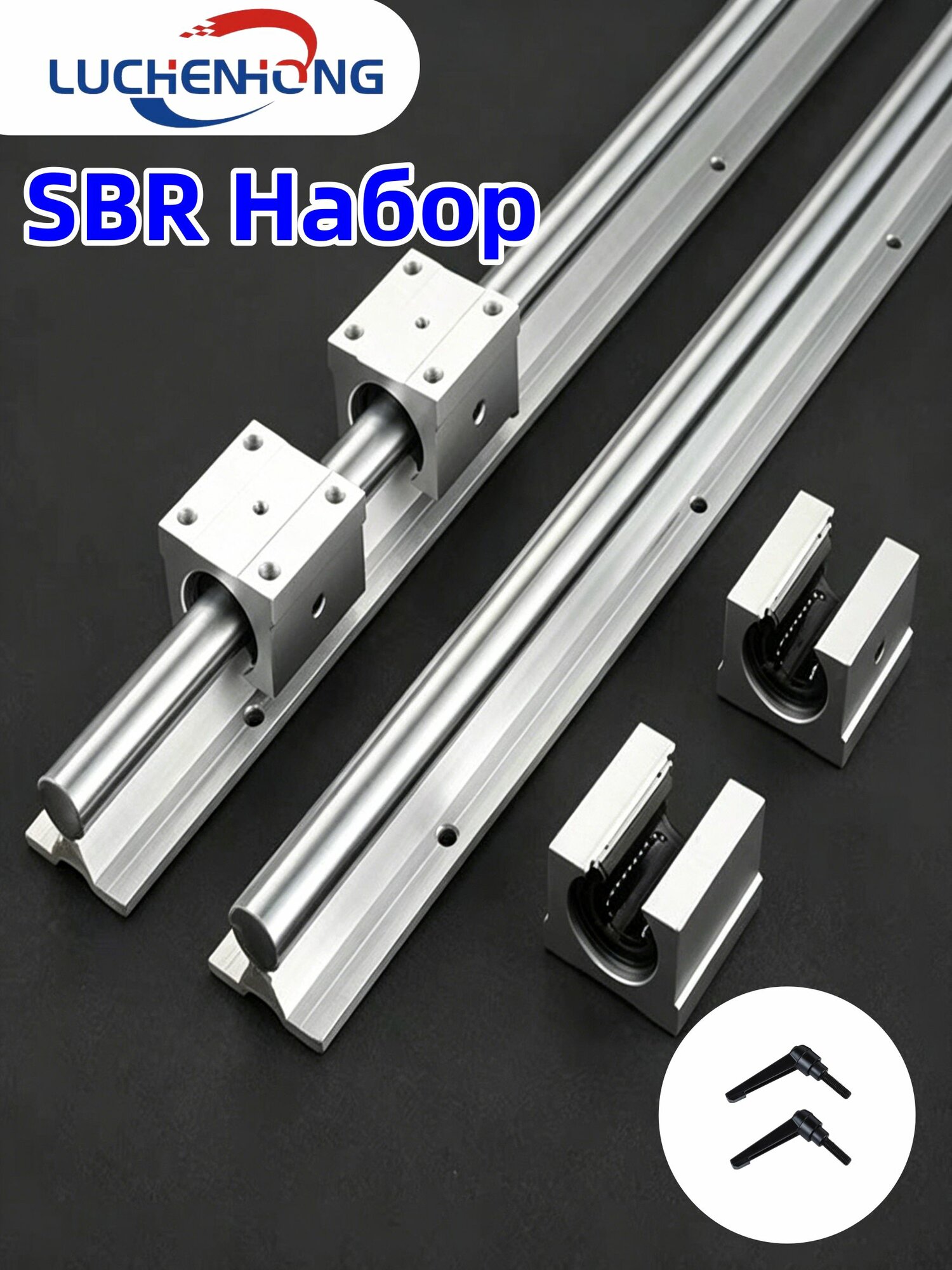 Набор линейных направляющих SBR12x300 мм, 2 направляющие, 4 подшипника, 2 фиксирующие ручки. Используется для деревообрабатывающих строгальных станков и толкающих столов.