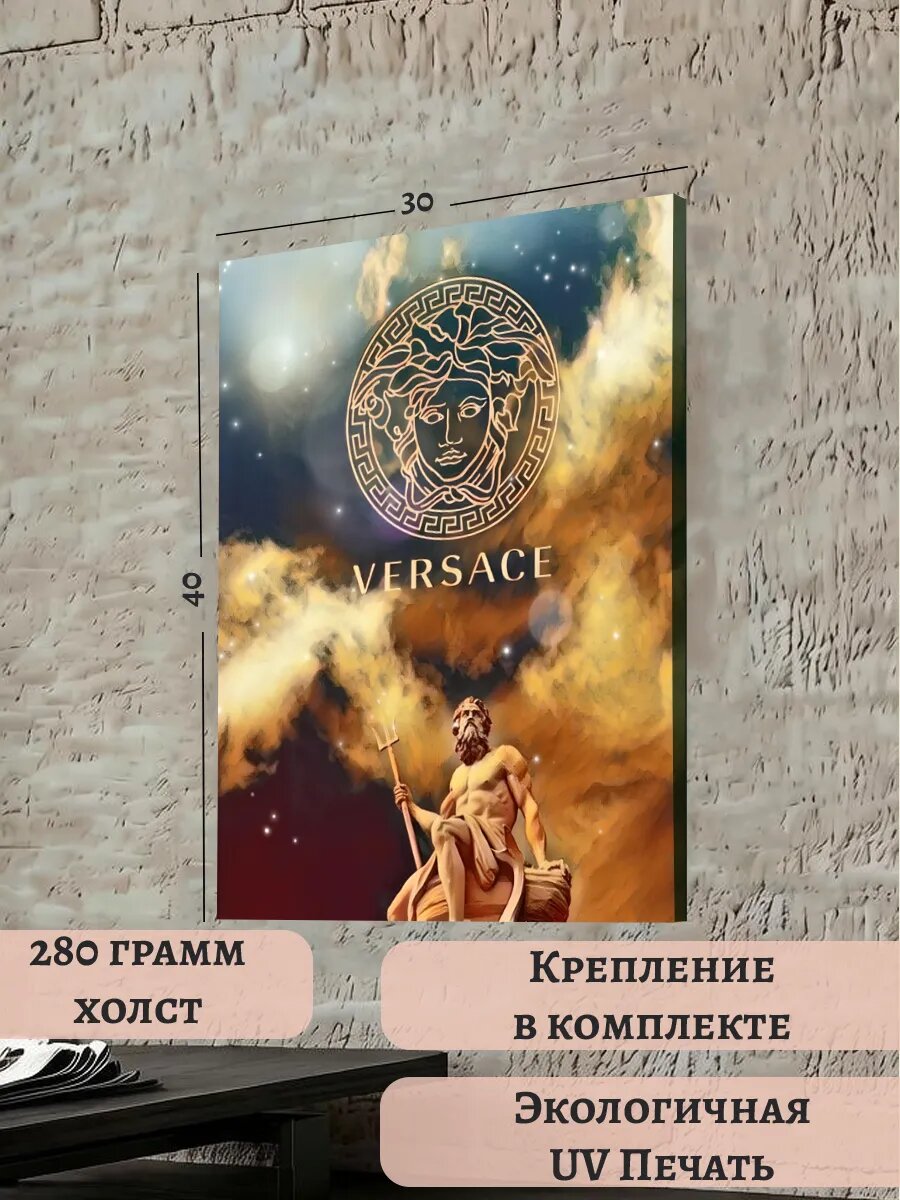 Картина 30х40 Версаче Versace Эстетика Стиль Мода Бренд