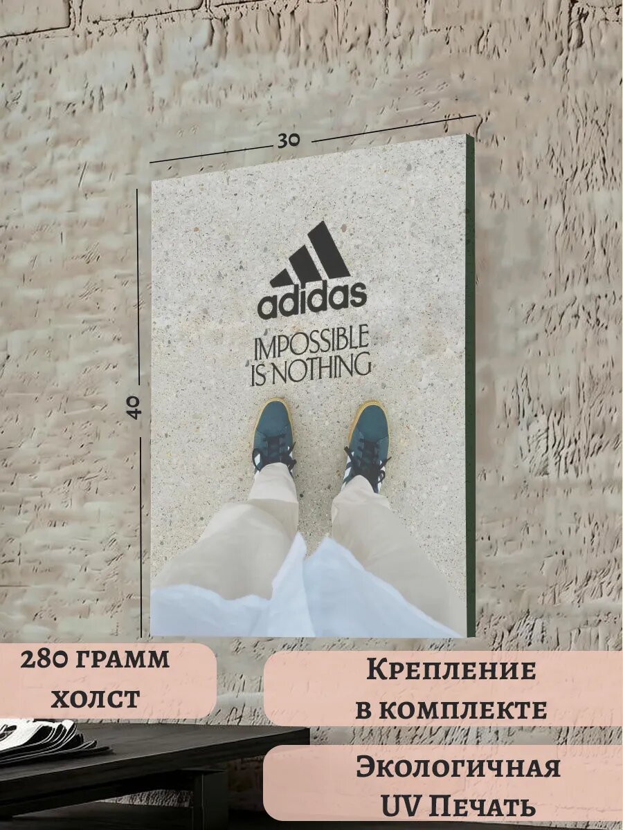 Картина 30х40 Адидас Стиль Логотип Эстетика Adidas Logo
